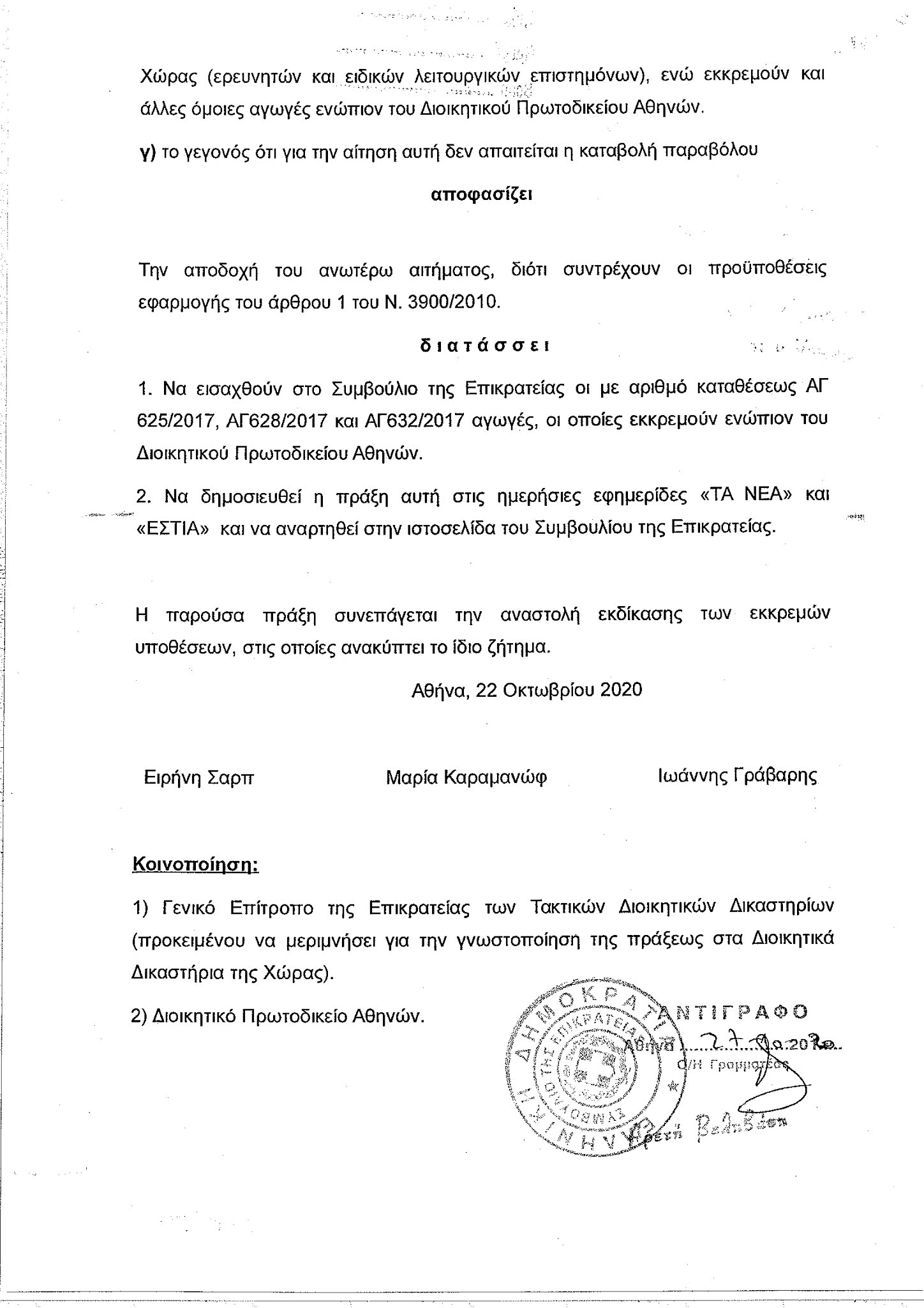 ΓΕΝΙΚΗ ΕΠΙΤΡΟΠΕΙΑ: 2020