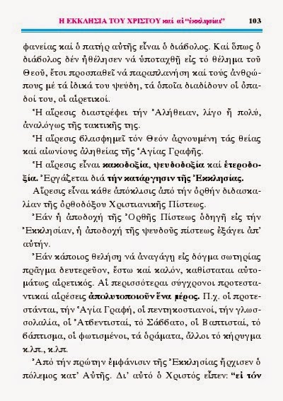 ΧΡΙΣΤΙΑΝΙΚΗ ΟΡΘΟΔΟΞΗ ΠΙΣΤΗ: Η ΕΚΚΛΗΣΙΑΣΤΙΚΟΠΟΙΗΣΙΣ .Η ΕΚΚΛΗΣΙΑ ΤΟΥ ...