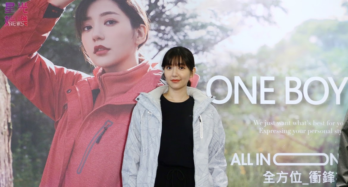 ONE BOY All IN ONE全方位防潑水蓄熱衝鋒衣全新多色上市 代言人郭雪芙化身造型顧問 分享冬季萬用潮流穿搭 ~ 星光娛樂流行網