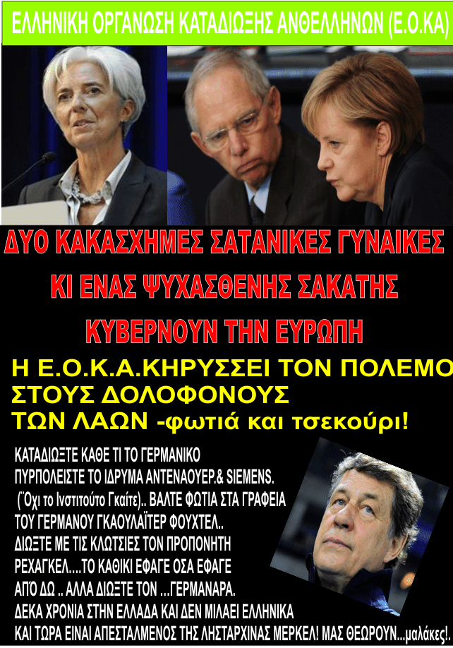 ΠΡΟΚΗΡΥΞΕΙΣ ΠΟΥ ΚΑΛΟΥΝ ΤΟ ΛΑΟ ΣΕ ΣΑΜΠΟΤΑΖ ΓΕΡΜΑΝΙΚΩΝ ΣΤΟΧΩΝ - Triklopodia