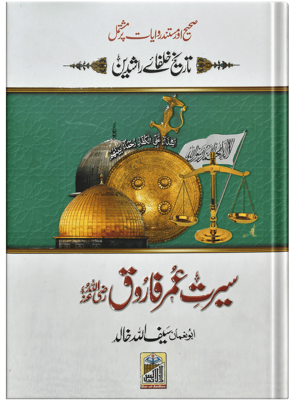Seerat Khulfa E Rashideen (Complete Set) - Online Islamic Store