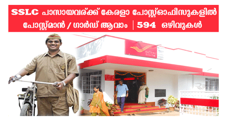 594 Postman/ Mail Guard Vacancies in Kerala Postal Circle - Apply ...