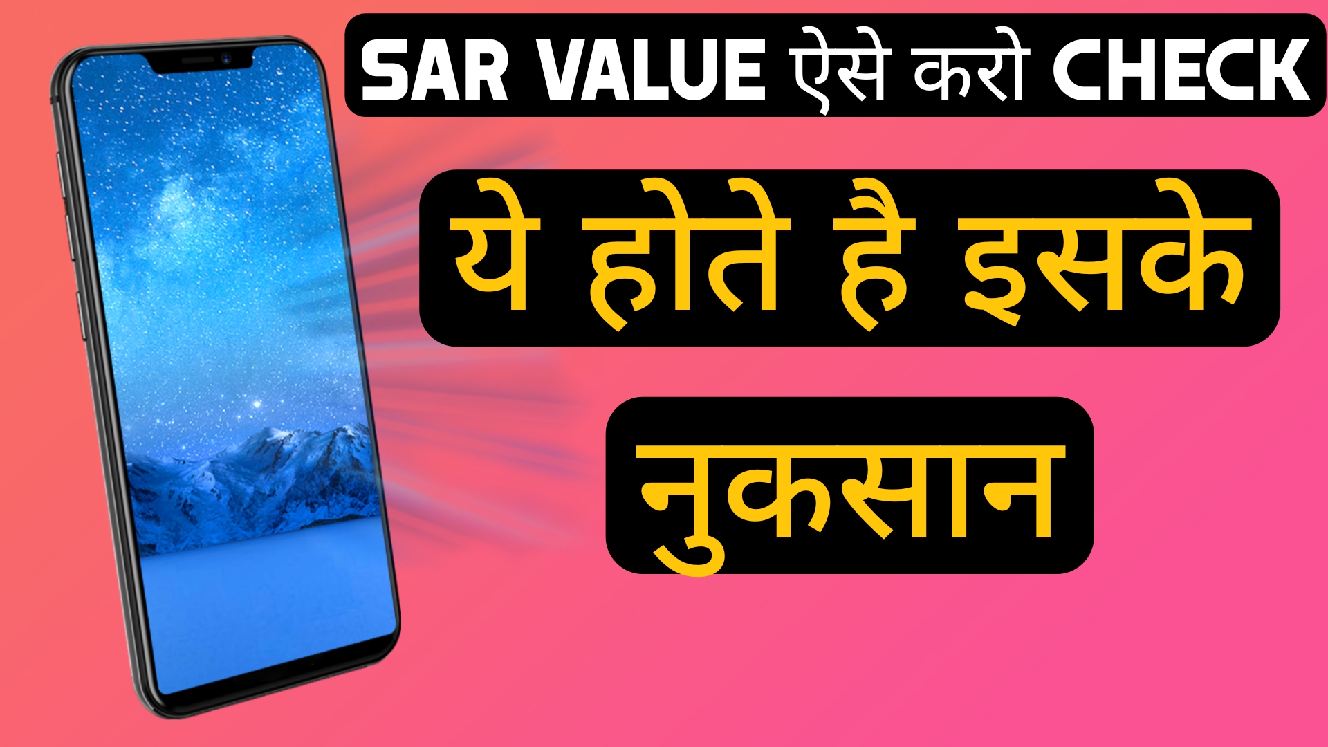 HOW TO CHECK SAR VALUE IN ANDROID
