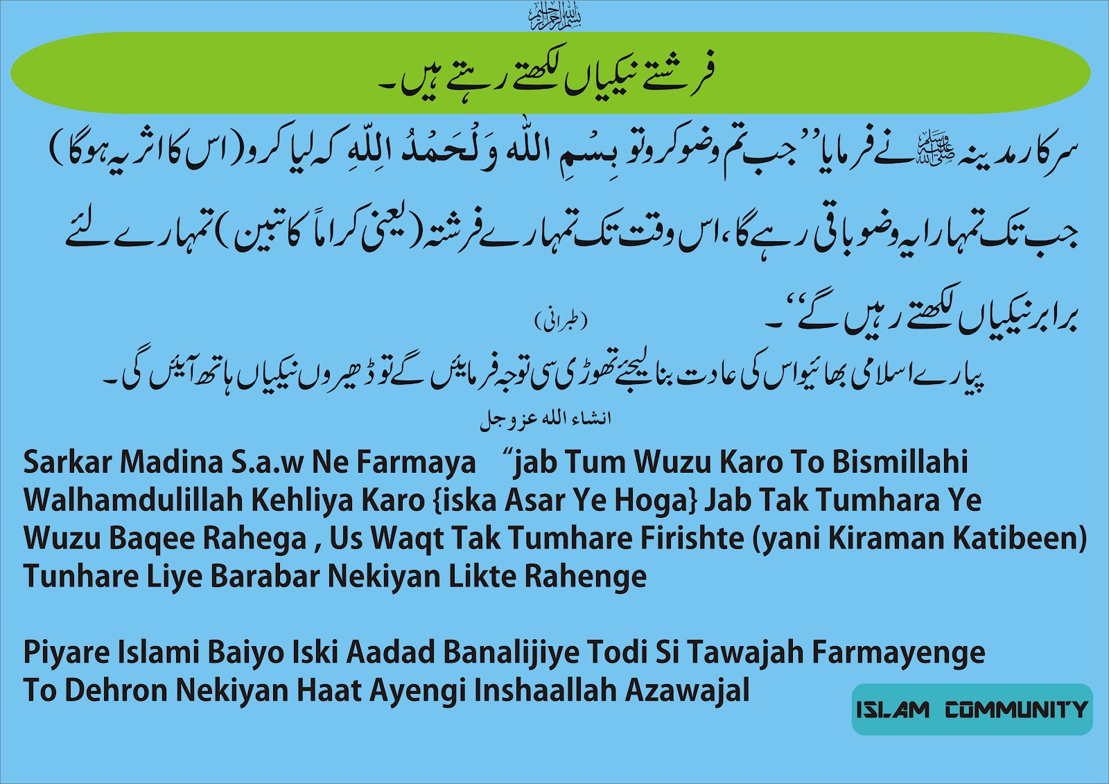 Islami Brothers: Hadees E Shareef
