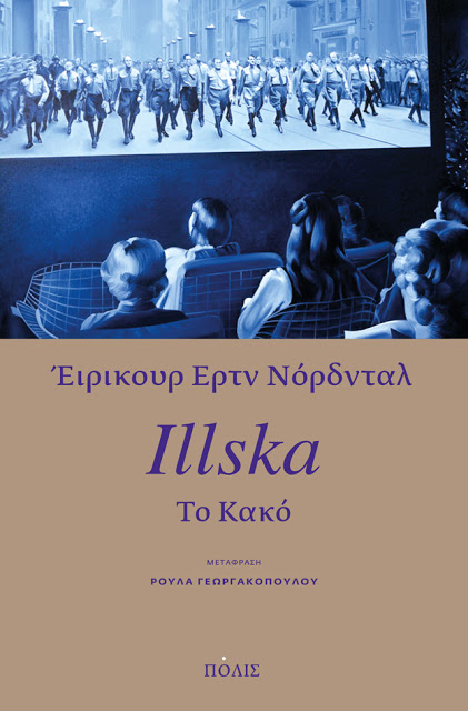 ΣΤΟΝ ΑΣΤΕΡΙΣΜΟ ΤΟΥ ΒΙΒΛΙΟΥ: Ιστορικά / Εποχής ( Ελληνικά)