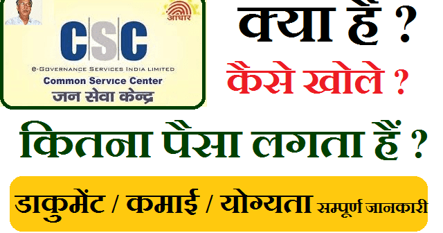 How To Open CSC Center ? | ONLINE UTTARAKHAND