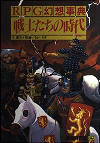 Athenopolis.net: The Japanese Tabletop RPG Collector's List