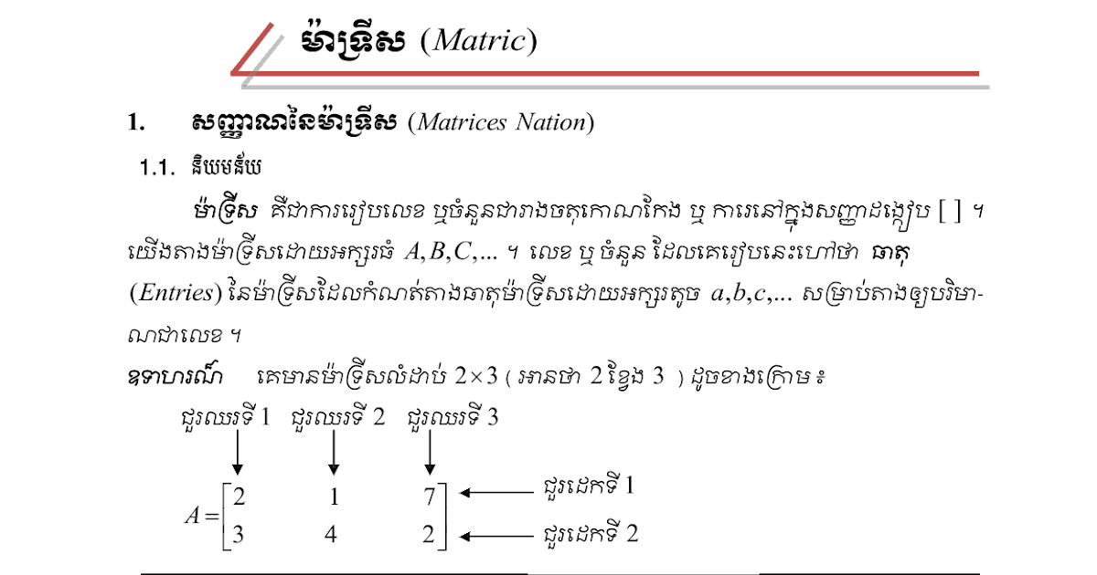 ម៉ាទ្រីស - Khmer Library 999