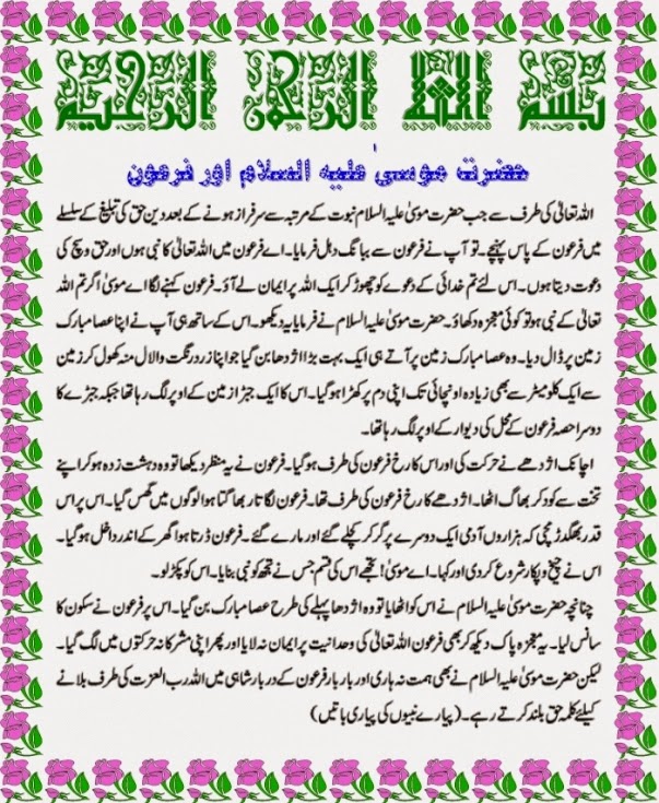 Firon History In Urdu Firon Ki Kahani Pharaoh ~ Urdu History Pdf