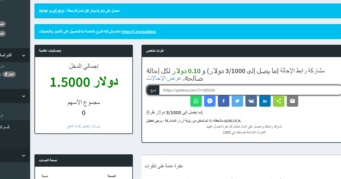 Modawana igouzan: الربح من الانترنت شرح مفصل لي موقع paidera