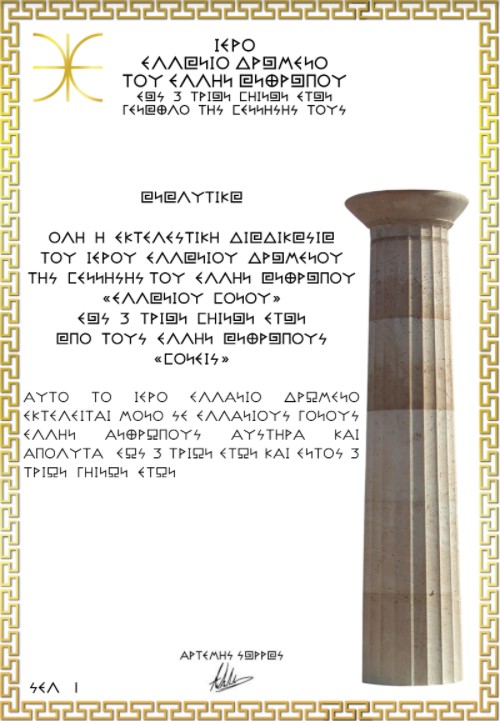 ΕΛΛΑΝΙΟ ΔΡΩΜΕΝΟ ΓΕΝΝΗΣΗ ΕΩΣ 3 ΤΡΙΩΝ ΕΤΩΝ