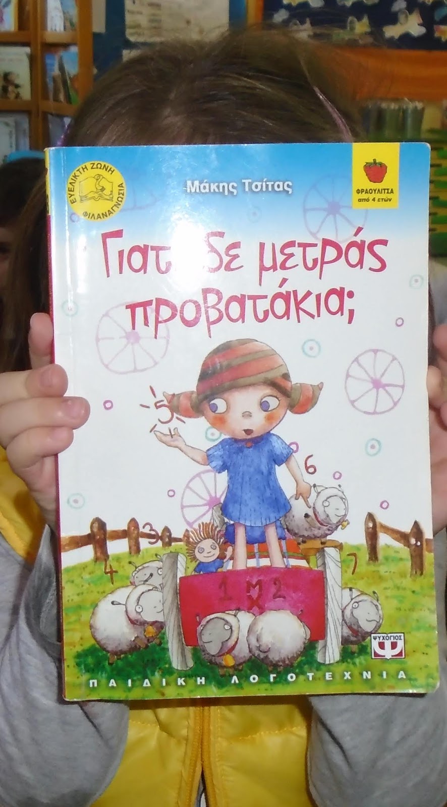 5 ΝΗΠΙΑΓΩΓΕΙΟ ΚΑΛΑΜΑΤΑΣ : Ο ΦΑΚΕΛΟΣ ΤΩΝ ΣΥΝΑΙΣΘΗΜΑΤΩΝ