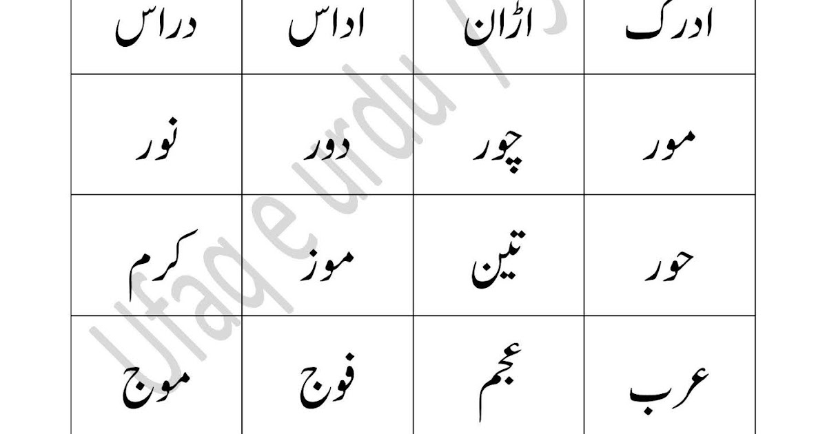 Urdu ke muntakhib alfaz baraye baland khani wa imla (04)