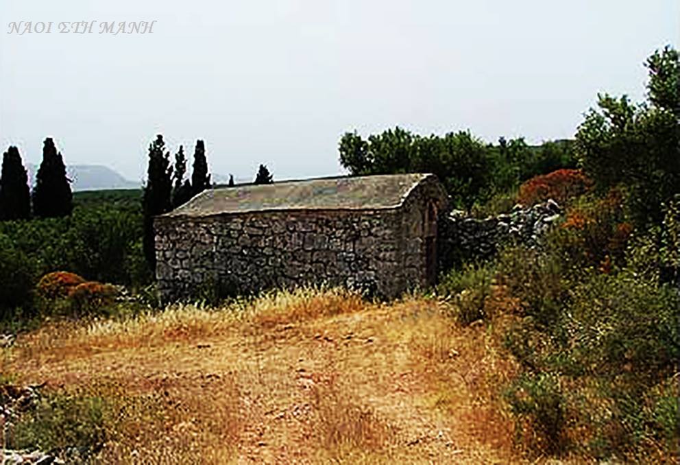 ΝΑΟΙ ΣΤΗ ΜΑΝΗ: ΚΙΠΠΟΥΛΑ (ΑΓ.ΝΙΚΗΤΑΣ)