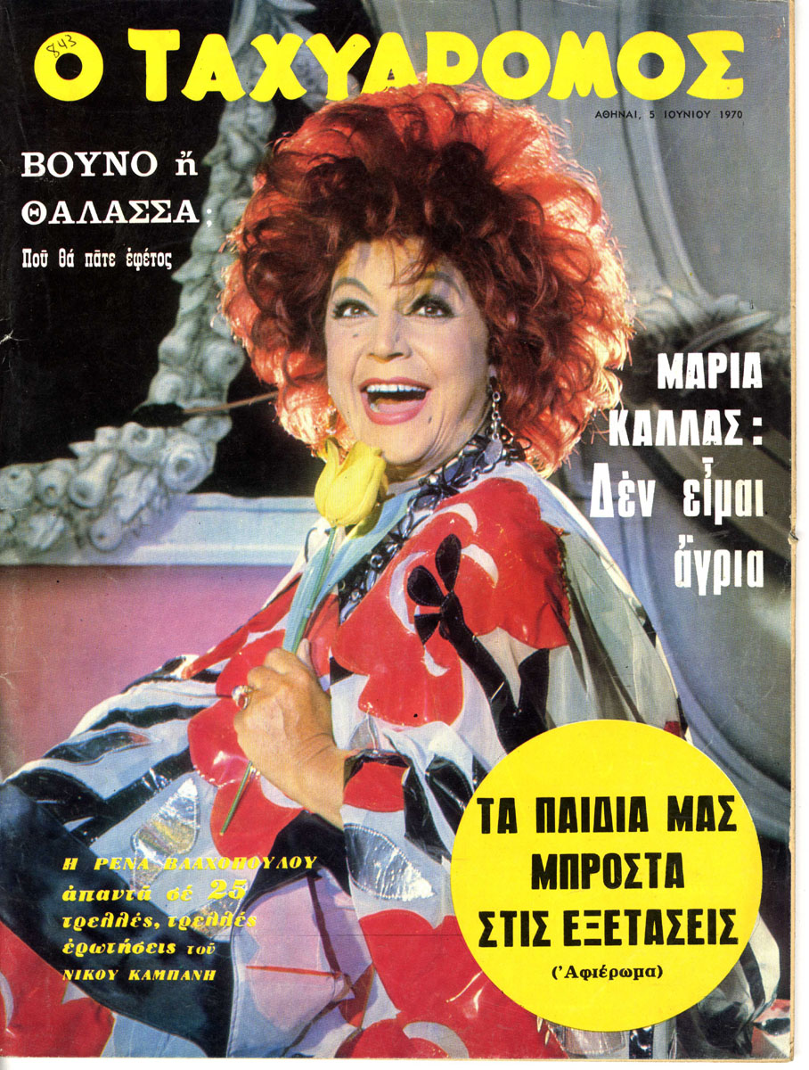 Ρένα Βλαχοπούλου: 2017