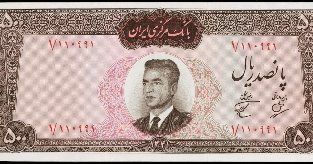 Iran 500 Rials note 1962 Mohammad Reza Shah Pahlavi|World Banknotes ...