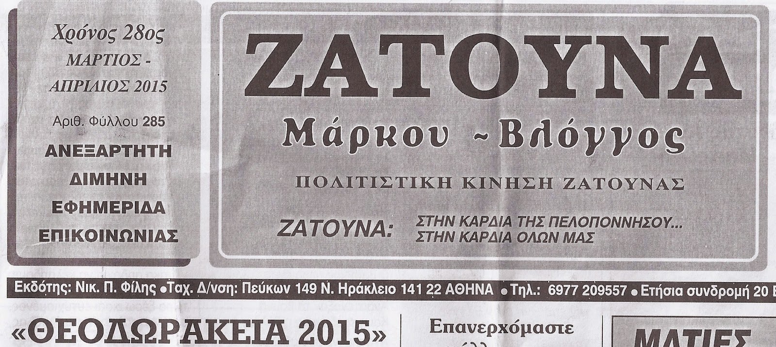 Sotiris Sotiropoulos: Το περιοδικό «ΔΙΒΡΗ» εσιώπησεν, οι «γκαρδιακοί ...