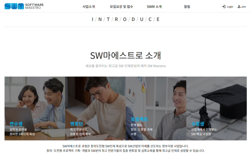 2021년 제12기 Sw마에스트로 과정 연수생 모집