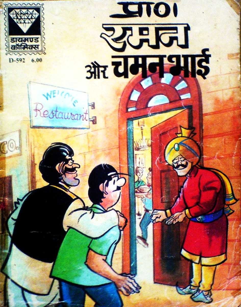 कॉमिक्स कवर संग्रह : RAMAN COMICS COVERS (44)