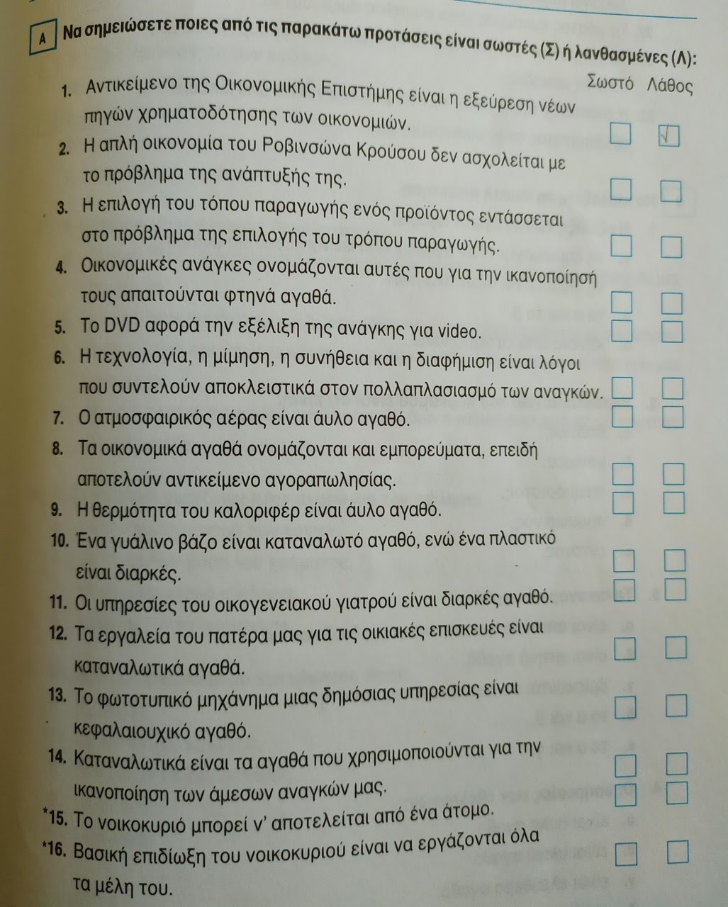 ΟΙΚΟΝΟΜΙΚΗ ΘΕΩΡΙΑ ΚΑΙ ΠΡΑΞΗ