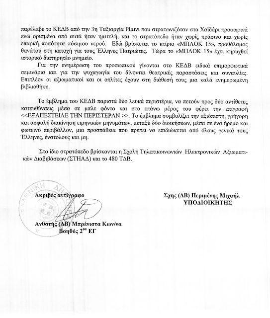 *Δόκιμοι Έφεδροι Αξιωματικοί-www.efedros.blogspot.com-Δ.Ε.Α*: ΚΕΝΤΡΟ ...