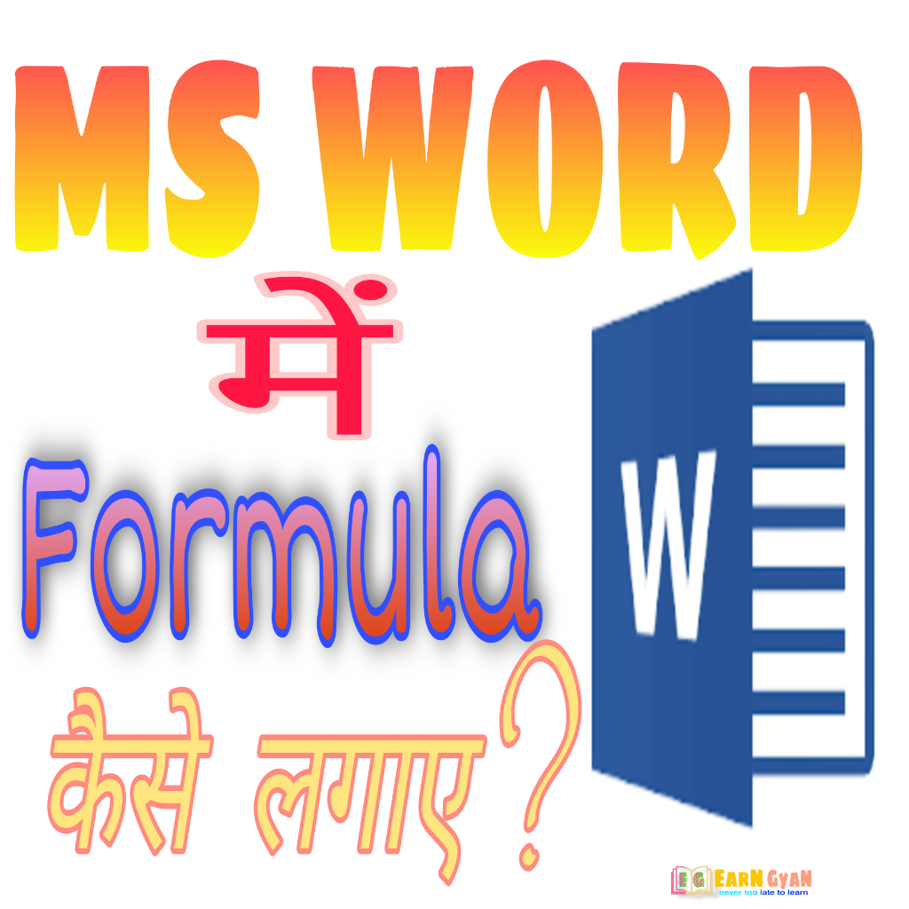 MS Word Formula How To Use Formula In MS Word In Hind ms-word-formula-how-to-use-formula-in-ms-word-in-hind