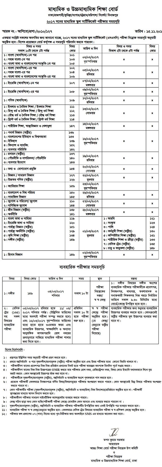 SSC Examination 2017 Routine for All Educational Boards | Life in ...