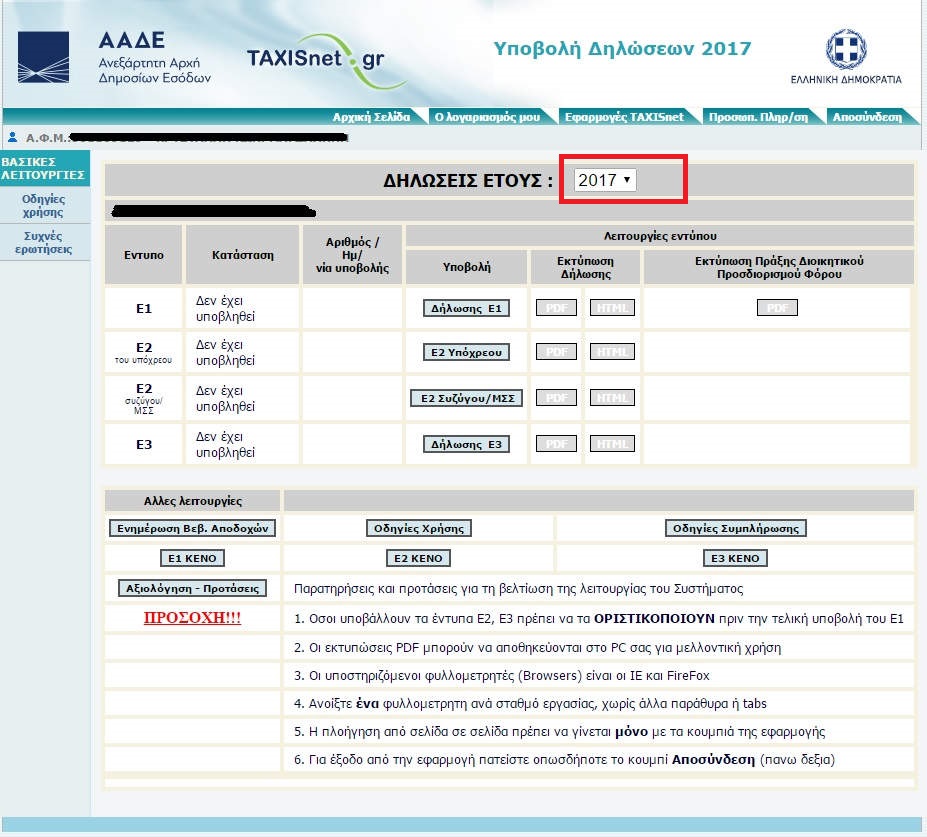 ΦΟΡΟΛΟΓΙΚΕΣ ΑΝΑΛΥΣΕΙΣ (tax-analysis.gr): TΕΘΗΚΕ ΣΕ ΛΕΙΤΟΥΡΓΙΑ Η ...