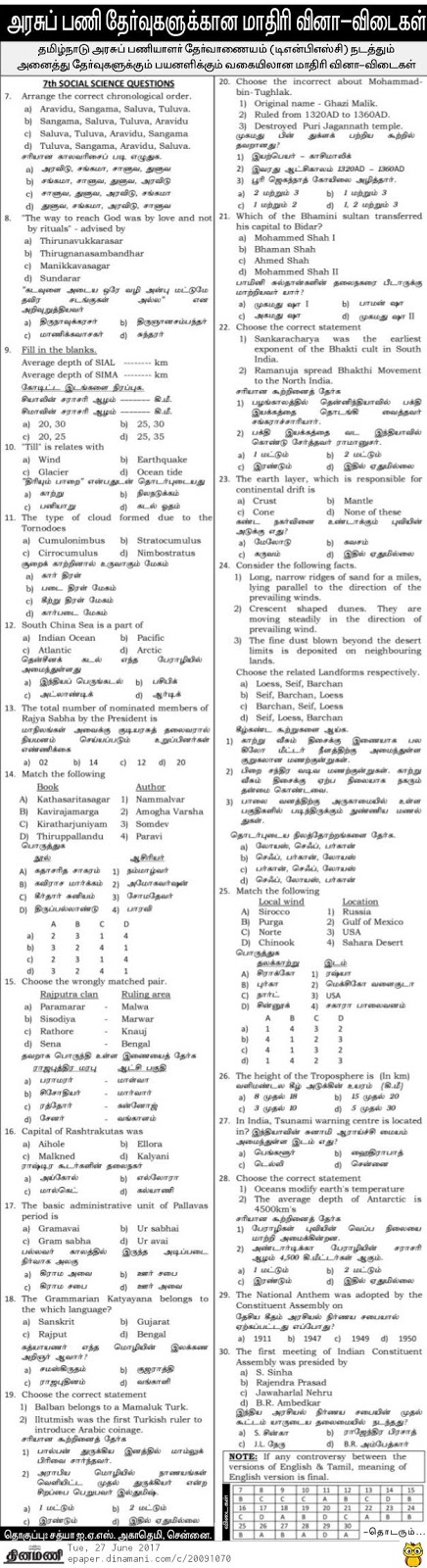 Dinamani TNPSC 7th Standard Social Science Model Questions Dated 27 6 dinamani-tnpsc-7th-standard-social-science-model-questions-dated-27-6