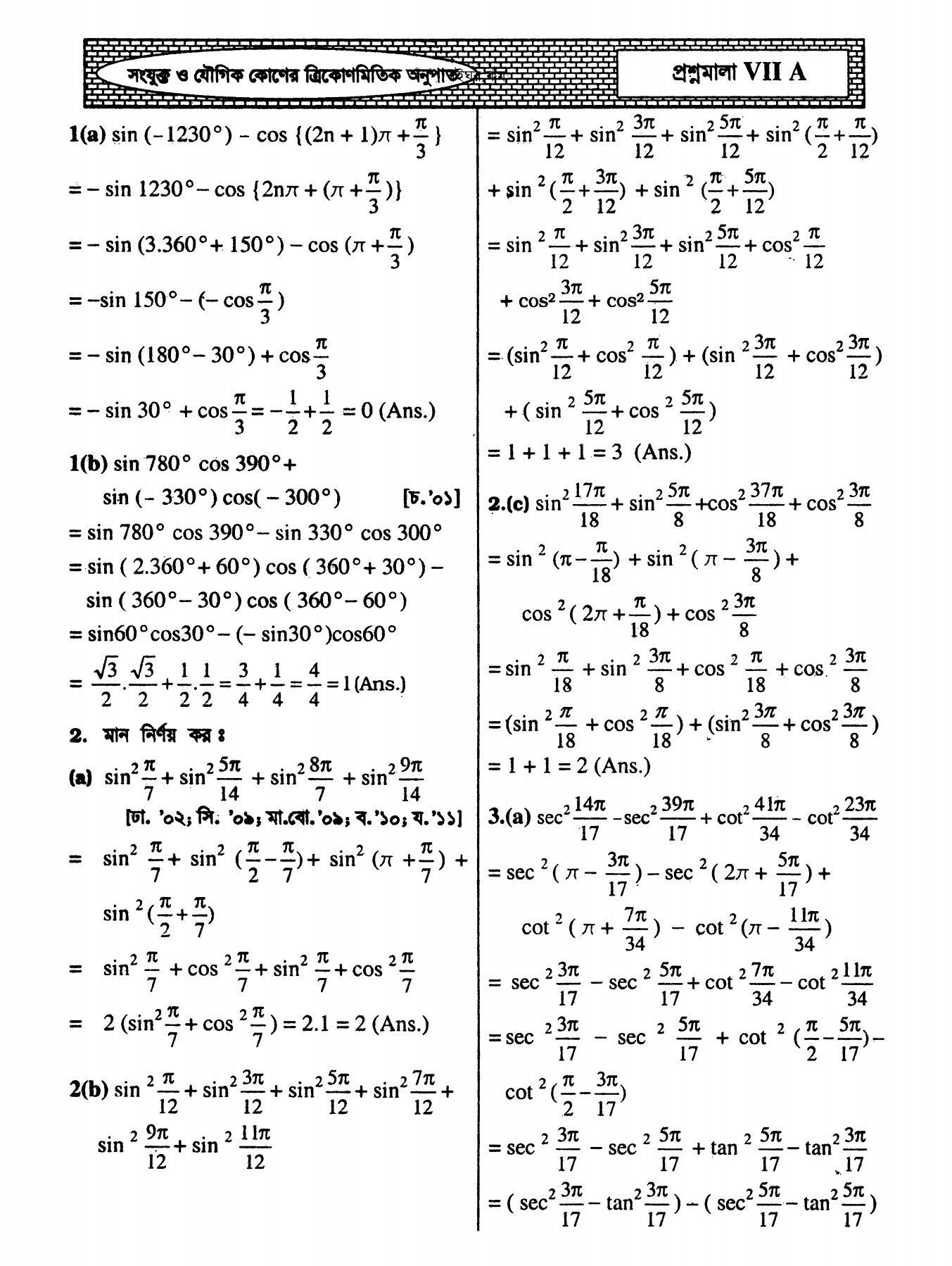 HSC 1st Paper Higher hsc-1st-paper-higher