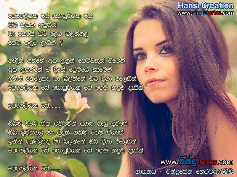 Sinhala Songs Lyrics