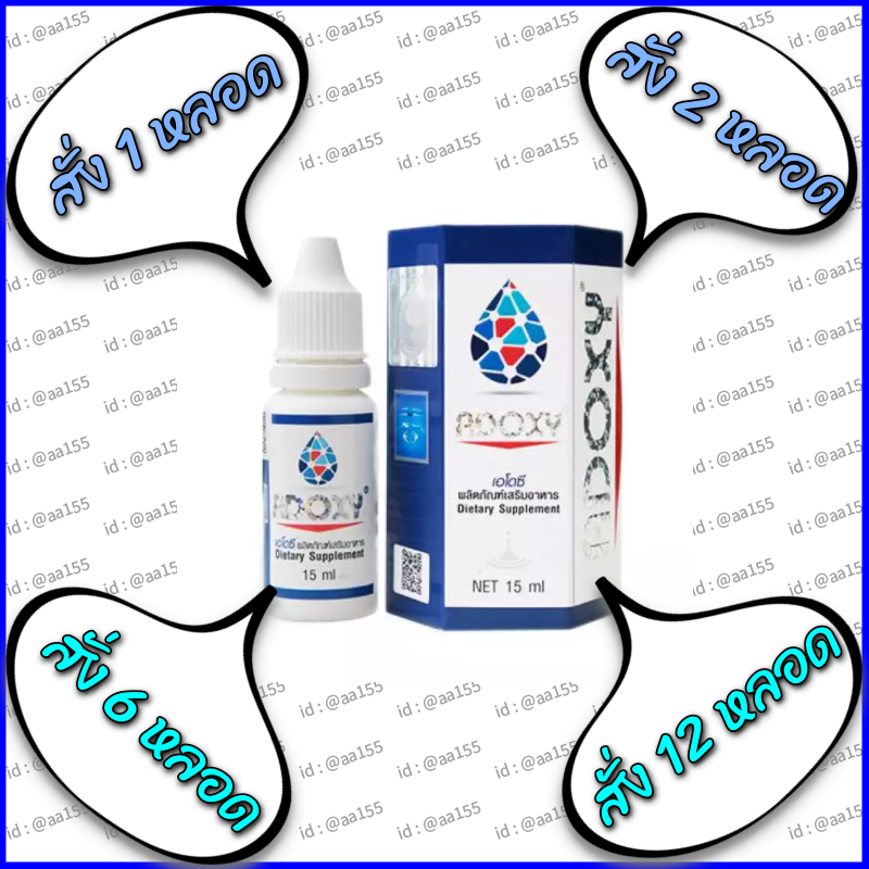 เอโดซี่ adoxy ราคาส่วนลด 100-200 บาท จำ ห น่า ย รา คา ป ลี ก / ส่ ง ทั่ ...