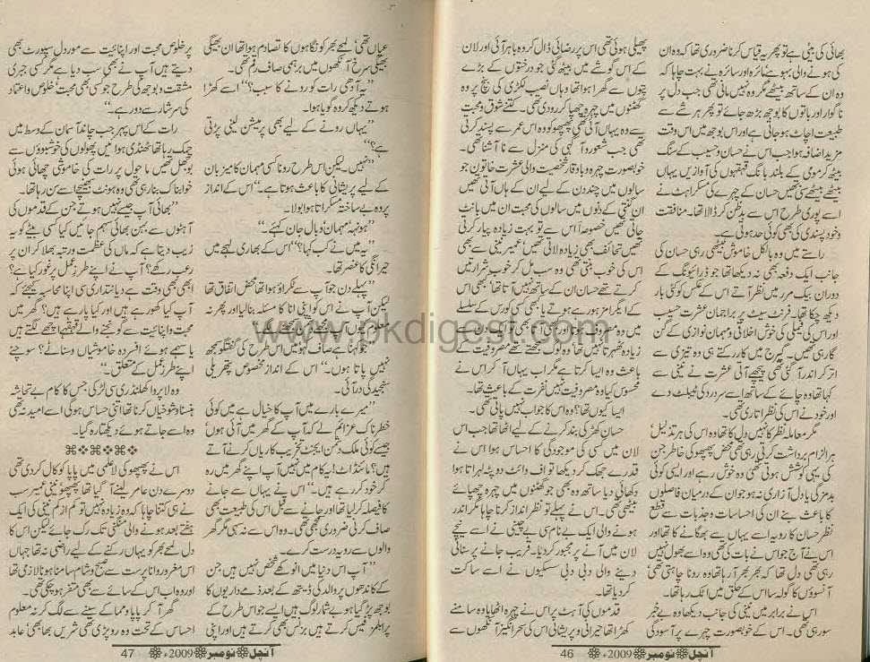 Free Urdu Digests: Aanchal Digest November 2009 Online Reading.