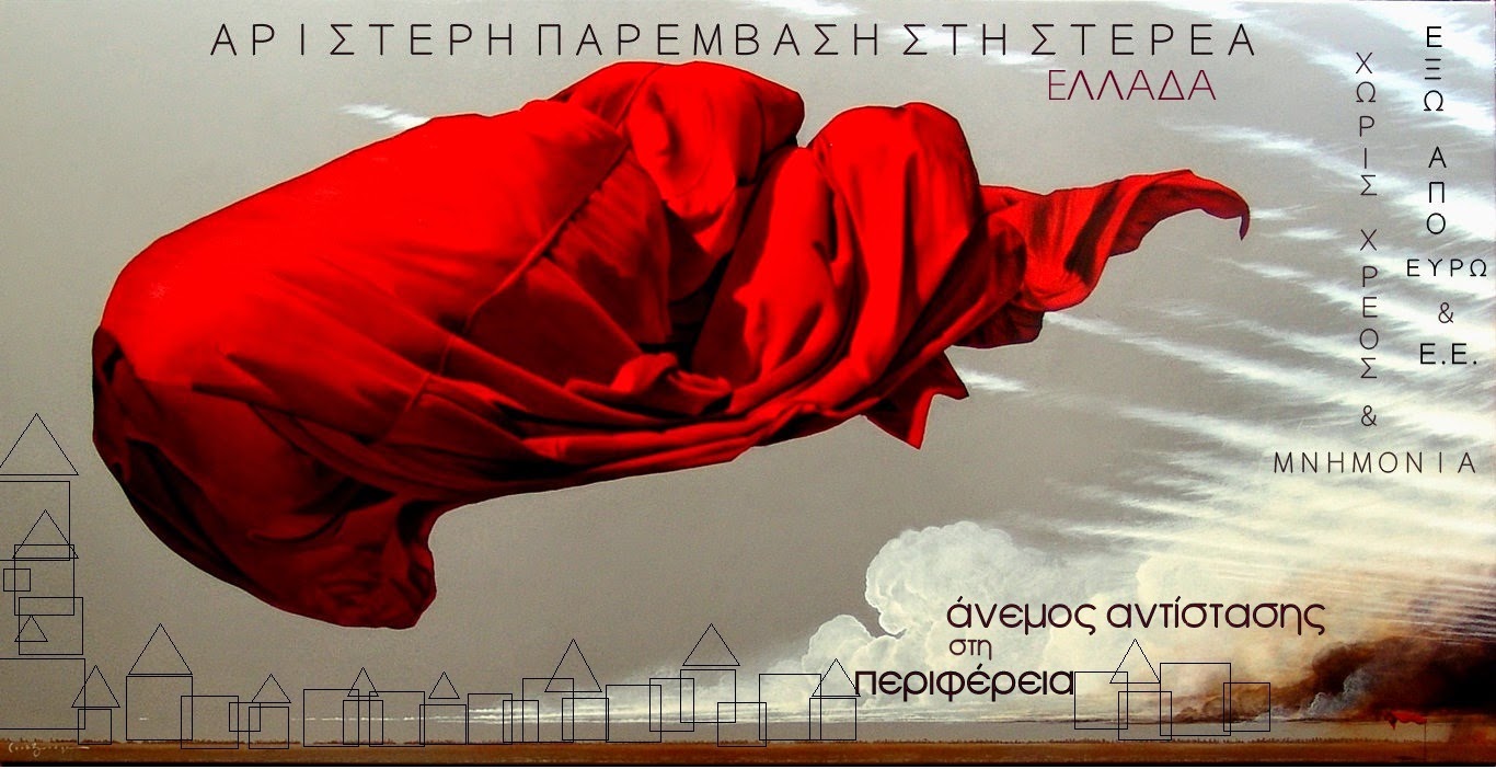 ΑΝΤ.ΑΡ.ΣΥ.Α. ΕΥΒΟΙΑΣ: Την Κυριακή 18 Μαΐου στηρίζουμε – ψηφίζουμε ...