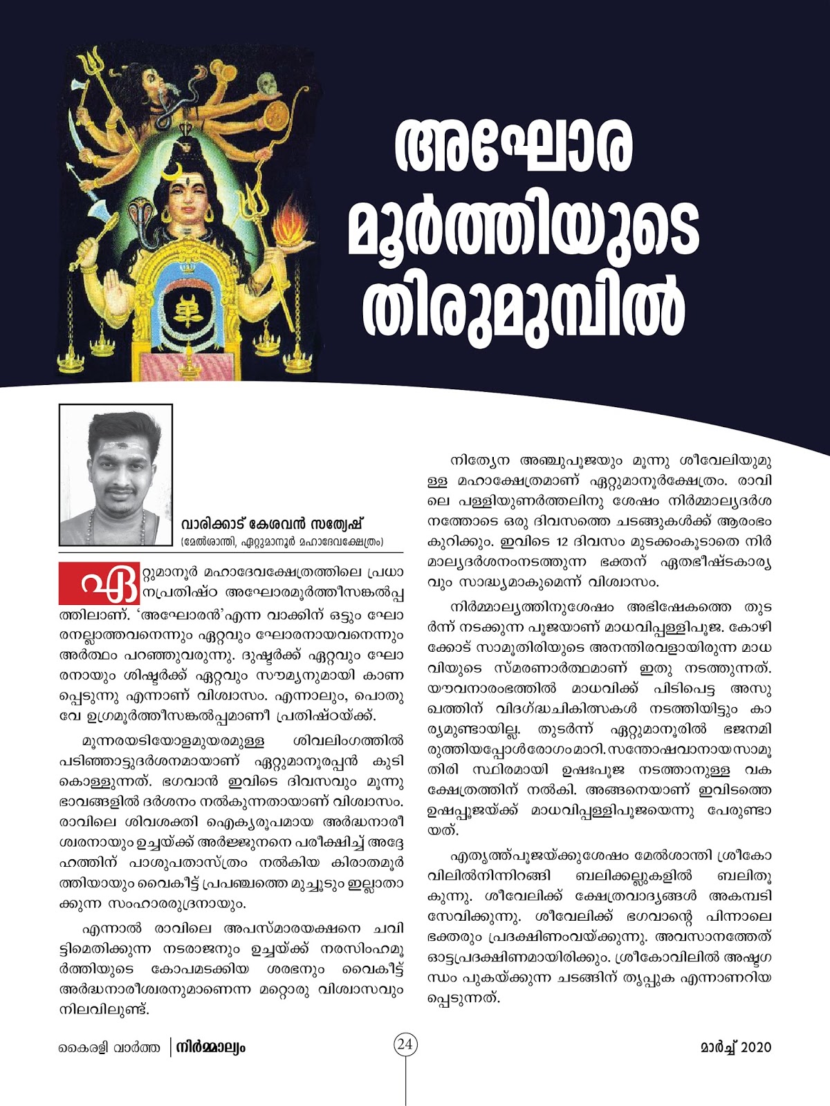 NIRMALYAM 2020 - Special issue from the house of 'Kairaly Vartha'