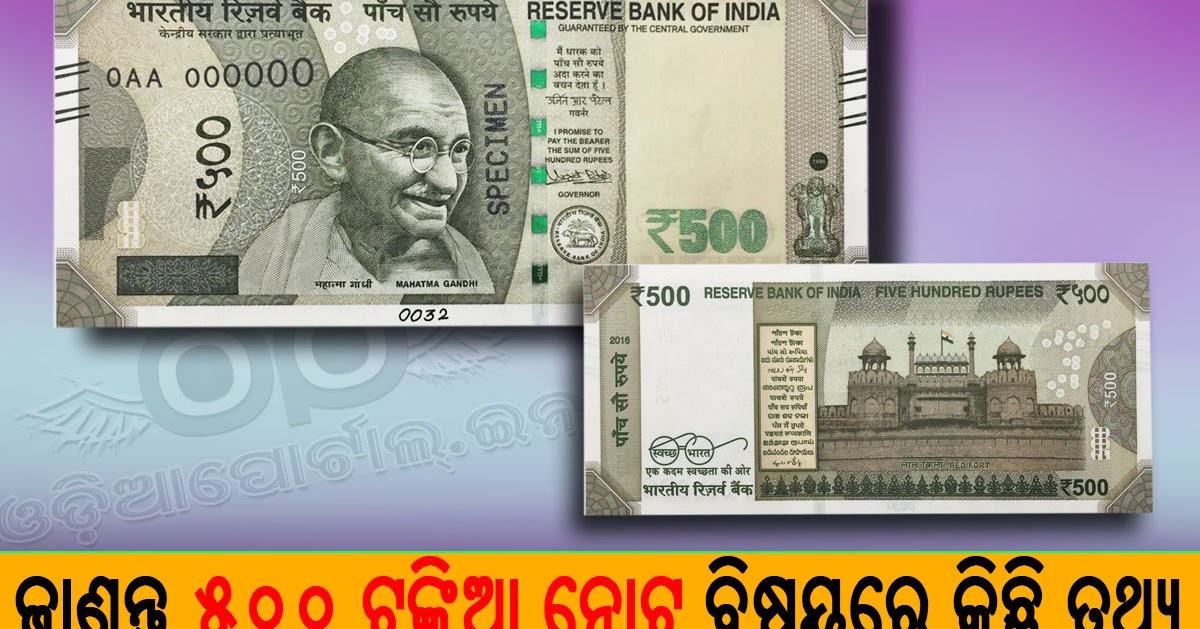 New Features, Design and Facts About New 500 Rupees Note Issued By RBI ...