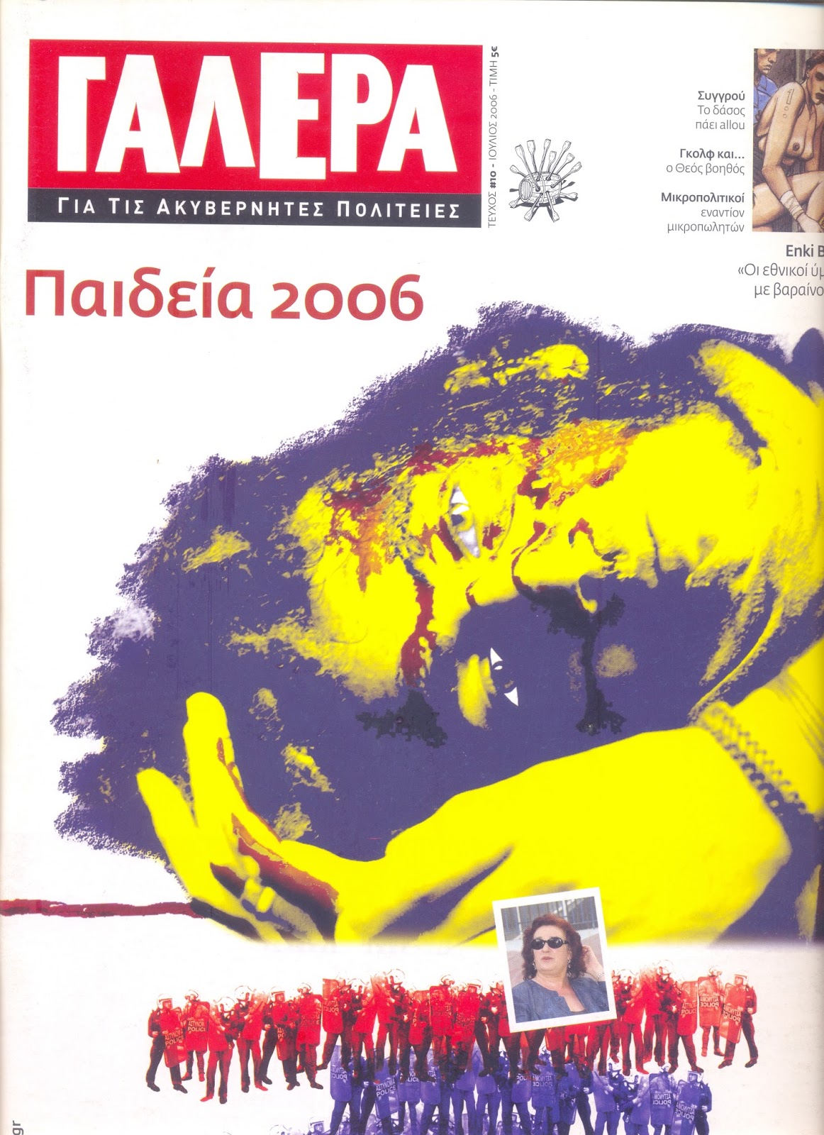 ΕΝΑΛΛΑΚΤΙΚΟ ΒΙΒΛΙΟΠΩΛΕΙΟ ΘΕΜΙΣΤΟΚΛΕΟΥΣ 37: 2016