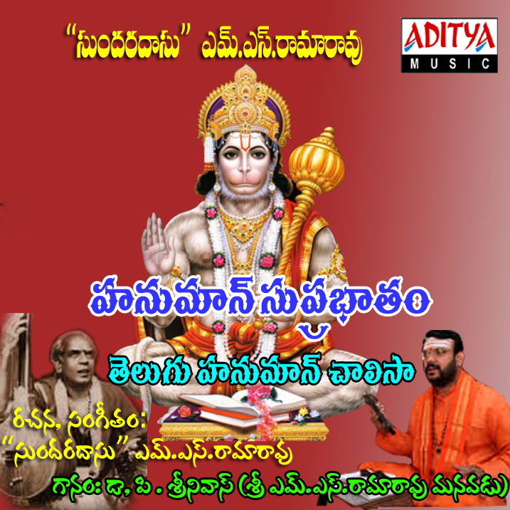 Hanuman Chalisa by MS Rama Rao