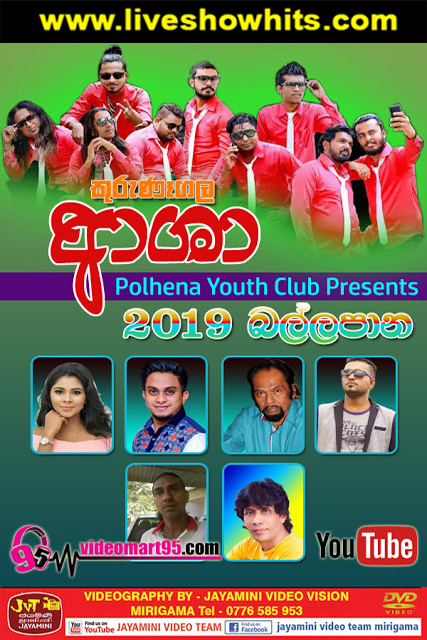 KURUNEGALA ASHA LIVE IN BALLAPANA 2019-07-13 - Live Show Hits - Live ...