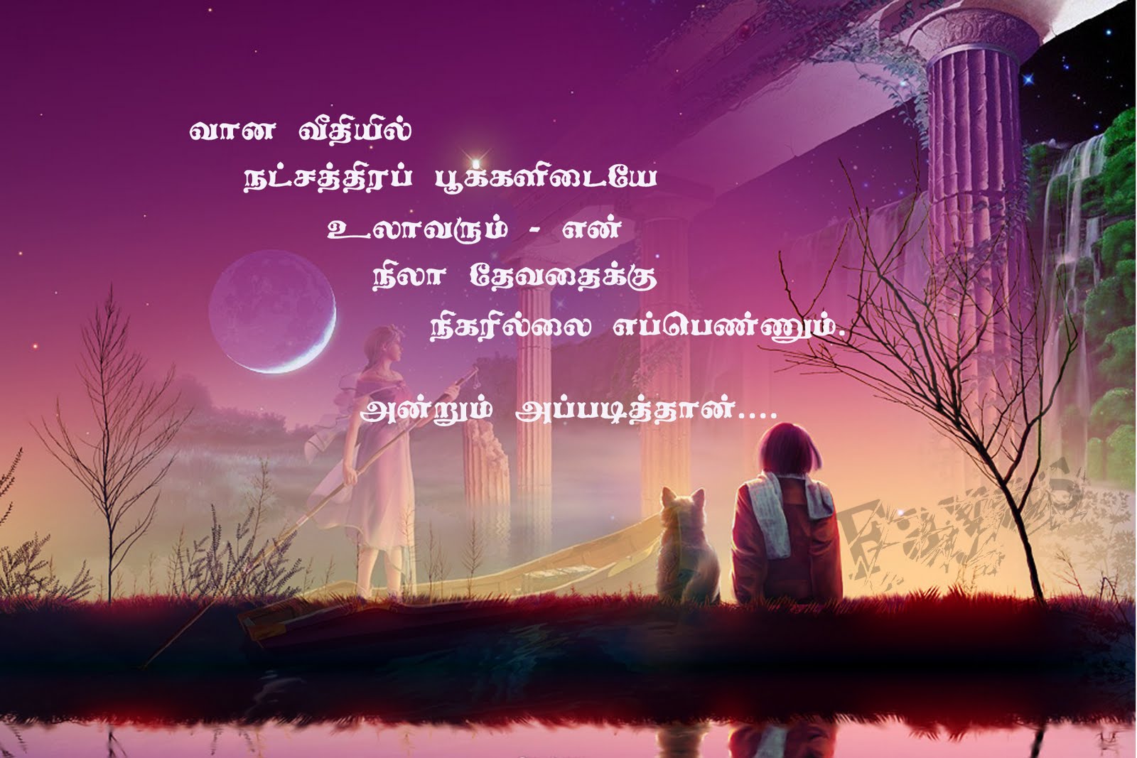Art එක .........: POEM (TAMIL)