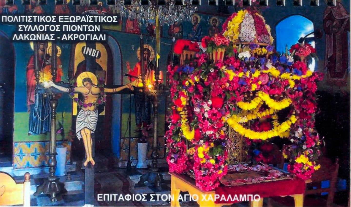ΝΑΟΙ ΣΤΗ ΜΑΝΗ: ΠΑΣΧΑ ΣΤΗ ΜΑΝΗ