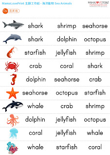 MamaLovePrint 中英主題工作紙 - 海洋動物 海洋生物 工作紙 幼稚園常識 中文英文詞彙 Sea Animals Ocean ...