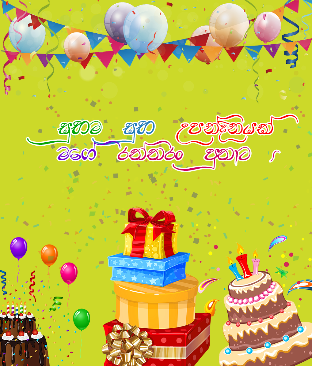 Sinhala Birthday Wishes For Son Upandina Suba Pathum Sinhala Sinhala Birthday Wishes For Son Upandina Suba Pathum Sinhala