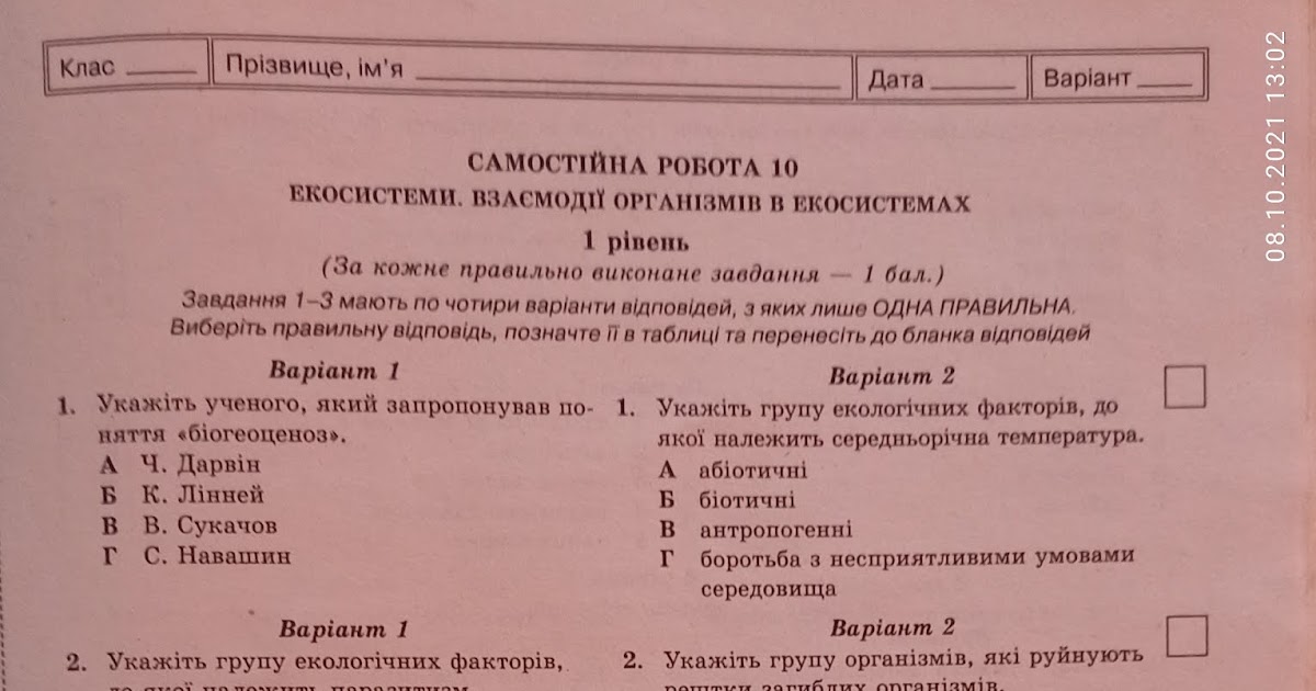 Блог вчителя біології Назарової Олени Яківни: Дистанційне навчання 11 класи