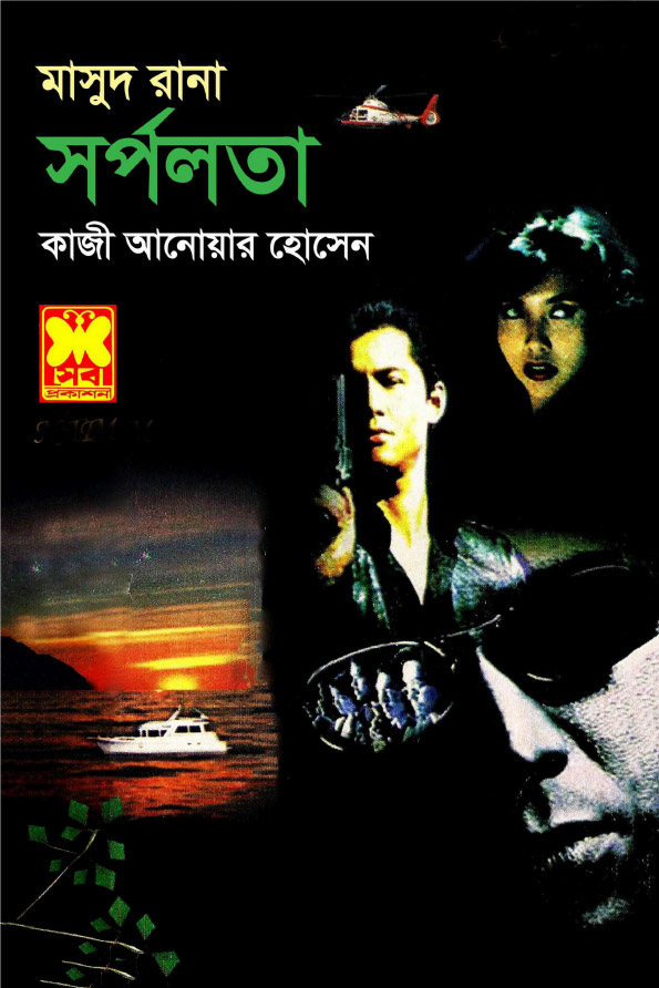 Sharpolota (Masud Rana-375) Free PDF Book ~ Mini Blog