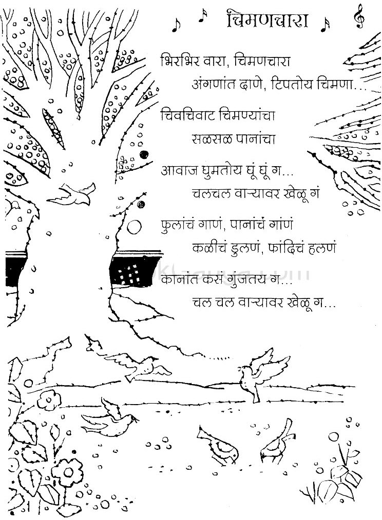 Marathi Balgeet: Chimani marathi kavita