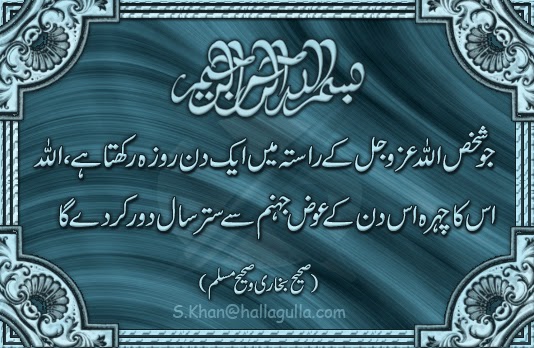 Hadees about ramadan | Islamic Wallpapers