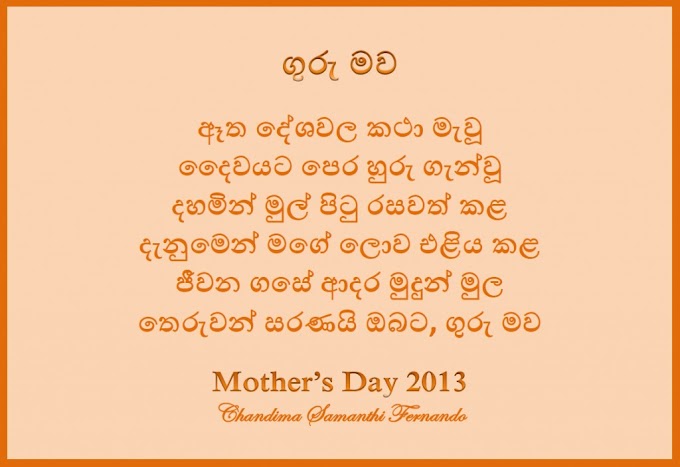 sinhala birthday wishes for teacher