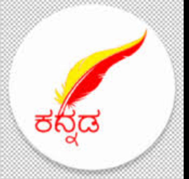 Karnataka State 8th Standard Kannada Notes karnataka-state-8th-standard-kannada-notes