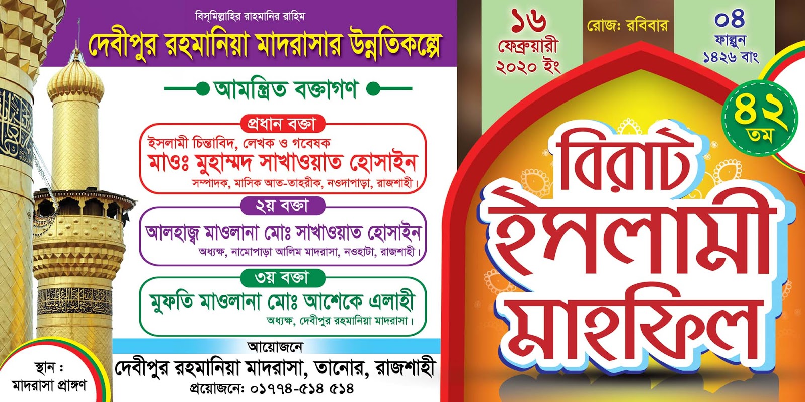 Shukriya Graphics: ডিজিটাল ব্যানার